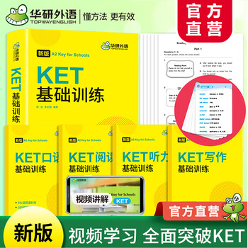 华研外语2022青少版KET基础训练ket核心词汇单词听力阅读理解写作口语模拟试卷综合教程剑桥英语通