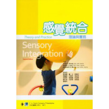 现货台版 感觉统合 理论与实务 医学常识概念人体知识大全健康保健