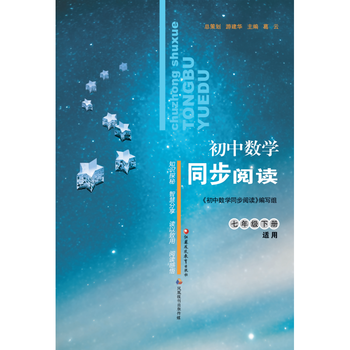 789年级初中数学同步阅读时代学习报凤凰报刊 红色 【7年级】下册