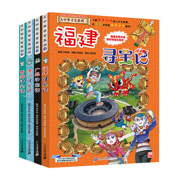 大中华寻宝记系列（套装21-24册 青海+澳门+广西+福建）儿童中国地理科普知识百科漫画书