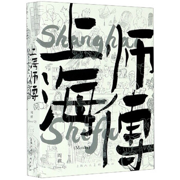 上海师傅(汉文英文)