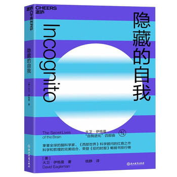 隐藏的自我 大卫·伊格曼 心理学 9787553690957