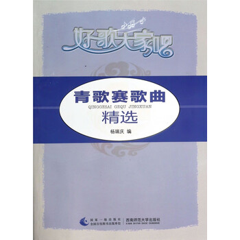 青歌赛歌曲精选(好歌大家唱)