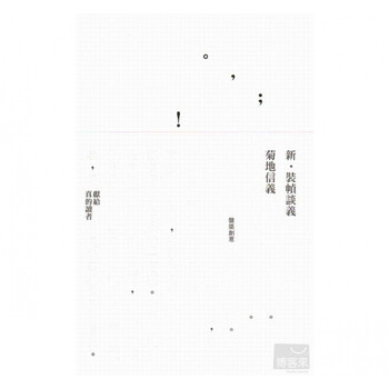 现货台版 新 装帧谈义 手工装帧创作技法全 手作做艺术类