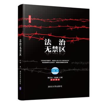 法治无禁区(刘哲作品)(精)