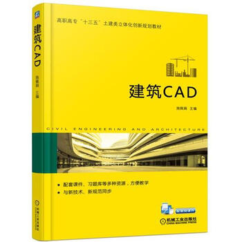 正版 建筑CAD施佩娟7598094