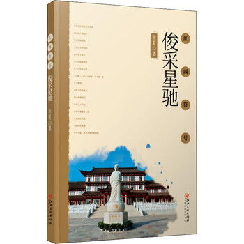 俊采星驰