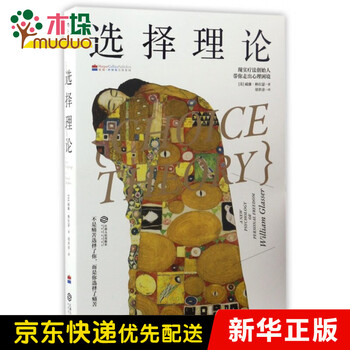 选择理论