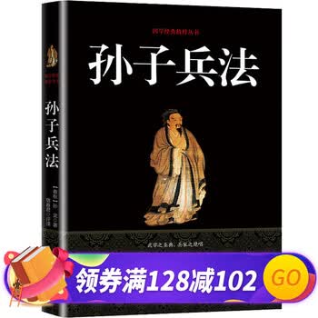 孙子兵法