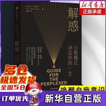 解惑 心智模式决定你的一生 解惑