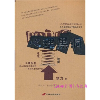 心理黑洞 项戈