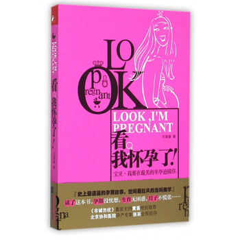 看我怀孕了