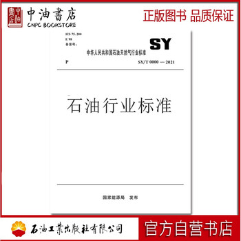 NB/T 10848—2021 页岩气开发工程地下水环境监测技术规范