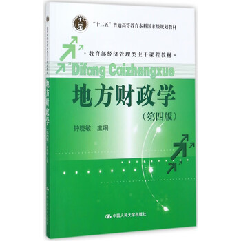 地方财政学