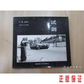 保证正版  可开发票！！试剑