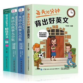 全四册 英语小故事大全集基础篇+每天10分钟背出好英文初级读物书初中高中大学 生英文美文散文文章课外