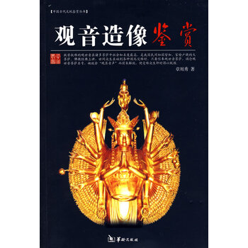 观音造像鉴赏