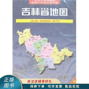 吉林省地图新版 王瑞平