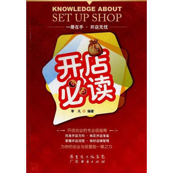开店 李凡 管理 9787545424393