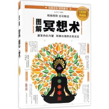 图解冥想术 尤许许 编著【正版书】