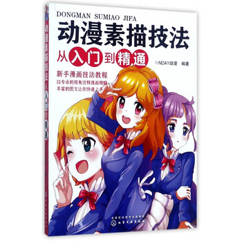 动漫素描技法从入门到精通/通向漫画家之路