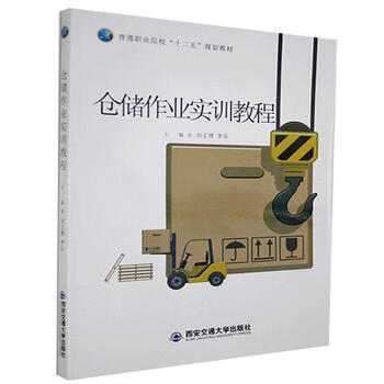 仓储作业实训教程  管理 9787560573472