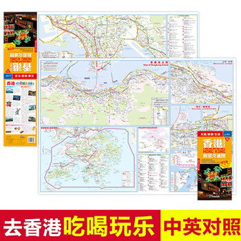 香港特别行政区旅游交通图中英文尖沙咀、红磡、湾仔、铜锣湾等热门街区图展开折叠