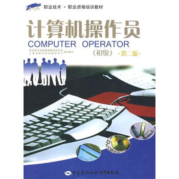 计算机操作员【正版图书，放心下单】