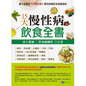 预售 杨荣森 15大慢性病饮食全书【修订版】 原水