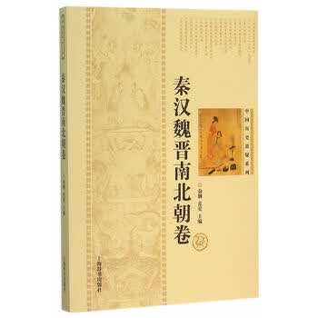 中国历史悬疑系列 秦汉魏晋南北朝卷