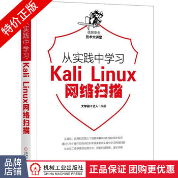 (特价书) 从实践中学习Kali Linux网络扫描232608