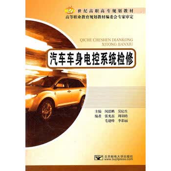 汽车车身电控系统检修【保证正版】