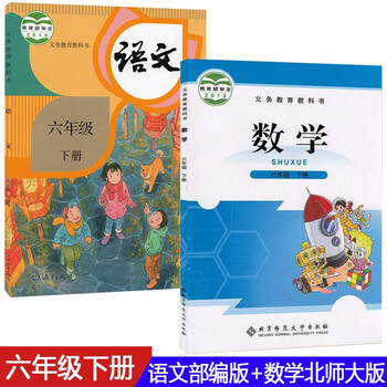 【套装2本】6六年级下册语文书人教版部编版课本+6六年级下册数学书北师大版数学课本教材义务教育教科书