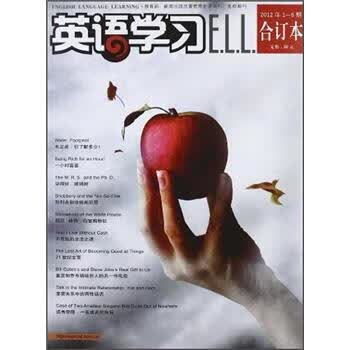 英语学习 2012年1-6期 合订本 英语学习编辑部 外语教学与研究出版社