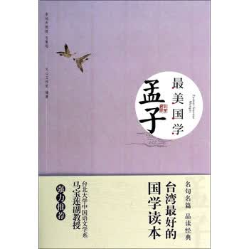 孟子(*美国学)