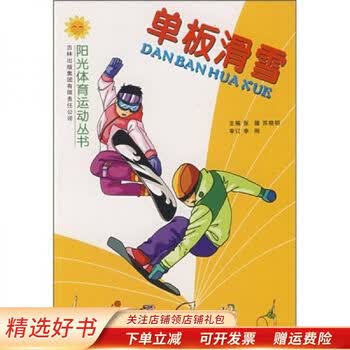 单板滑雪