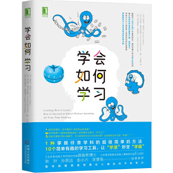 学会如何学习