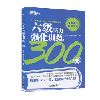 六级听力强化训练300题