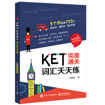 包邮 KET通关 词汇天天练书籍 电子工业出版社