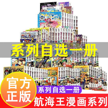 【自选1册】海贼王漫画书1-98册自选一册 航海王海贼王漫画全集中文珍藏版尾田荣一郎著海盗王路飞ONE PIECE日本青春热血动漫小说书浙江人美出版社 单本 航海王（卷19 叛乱）