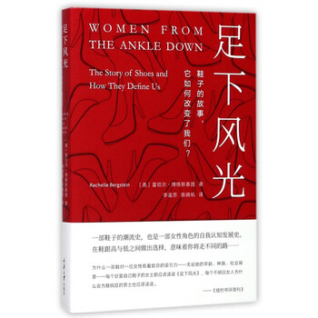 足下风光(鞋子的故事它如何改变了我们)