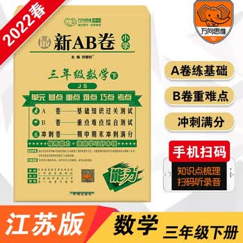2022春新AB卷三年级下册数学苏教版3年级数学SJ同步单元检测训练测试卷期中期末试卷