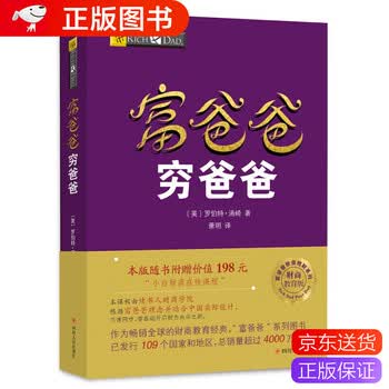 富爸爸穷爸爸 原版（新版本）