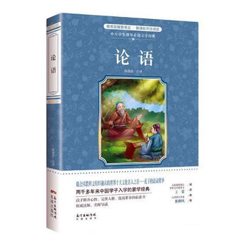 论语 陈蒲清注 社会科学 9787536079854