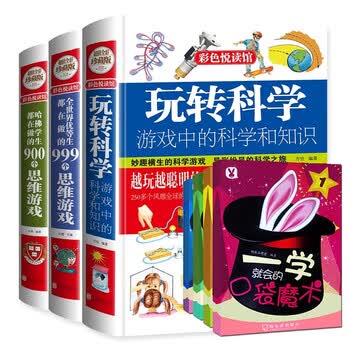 玩转科学+赠书 共7册