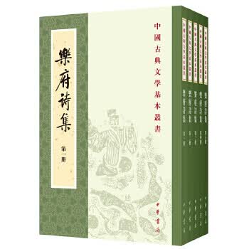 乐府诗集(全5册)