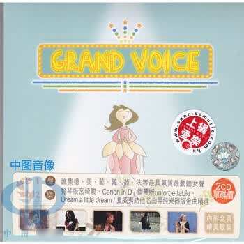 《Grand Voice》五周年紀念精选原版cd碟车载cd进口cd
