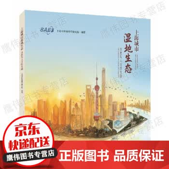 上海城市湿地生态——自然与人文的交融