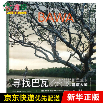 寻找巴瓦(精)