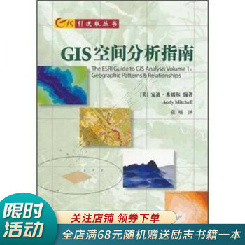 GIS空间分析指南